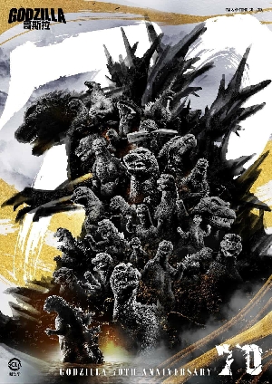 Godzilla 70th Anniversary Image Gallery