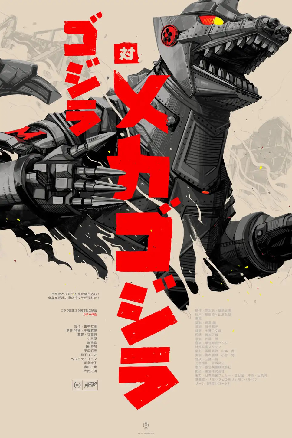 [Godzilla Day] Mondo's Godzilla vs. MechaGodzilla & MechaGodzilla II ...