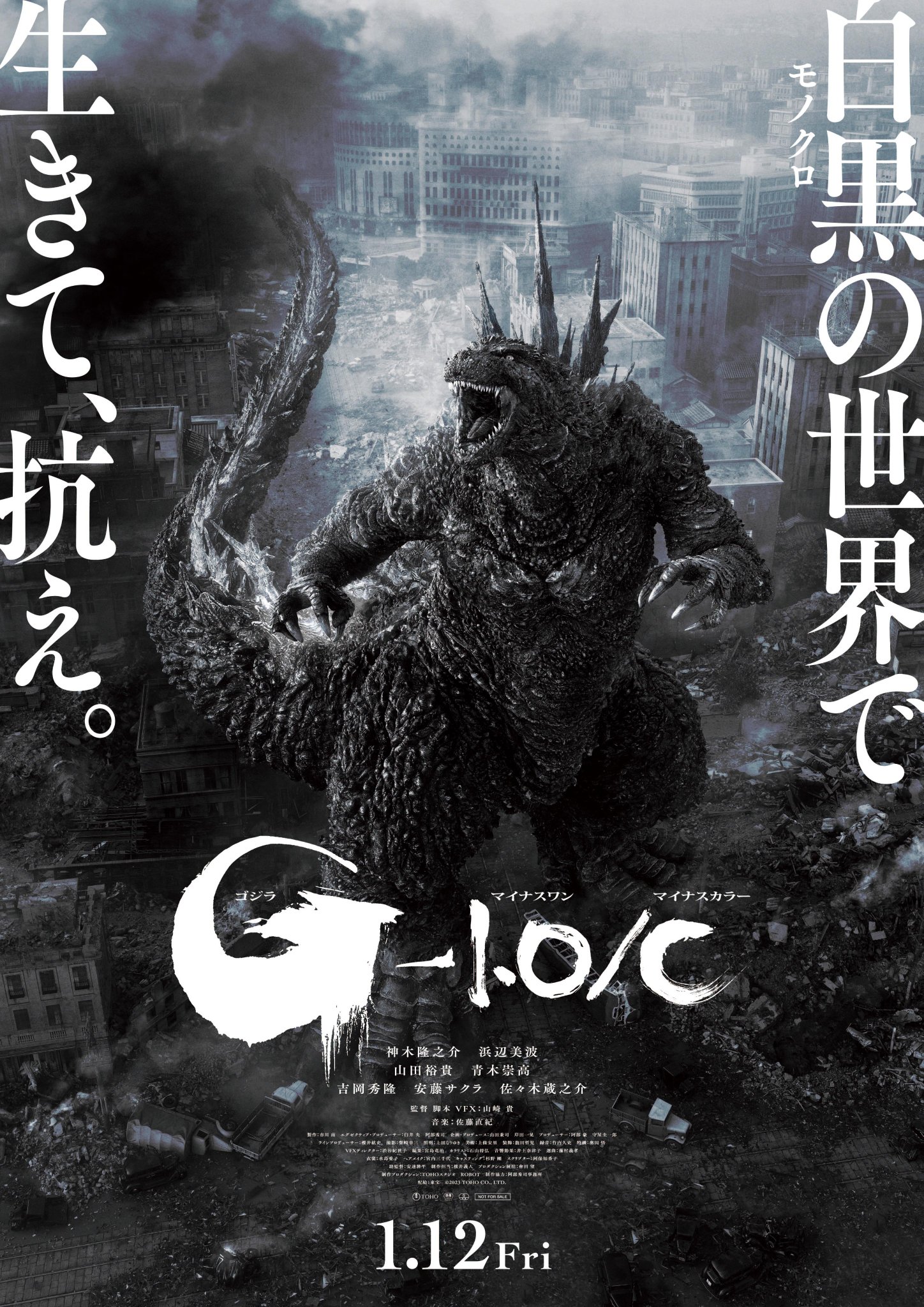 Black and White Version of Godzilla Minus One Coming Soon